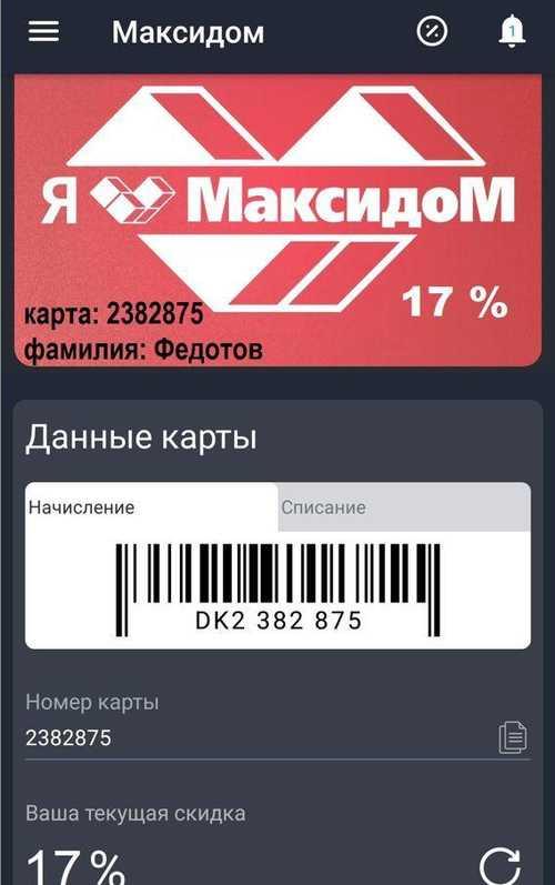 Карта максидома 7 процентов