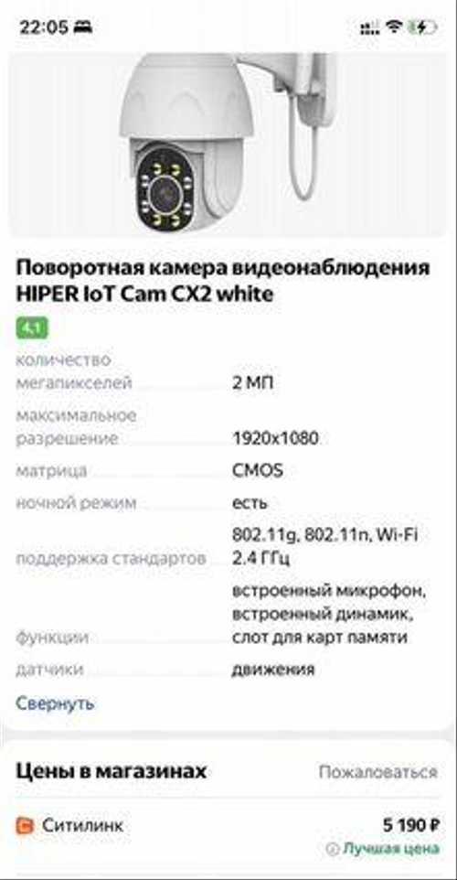 Камера hiper IoT Cam CX2 поворотная