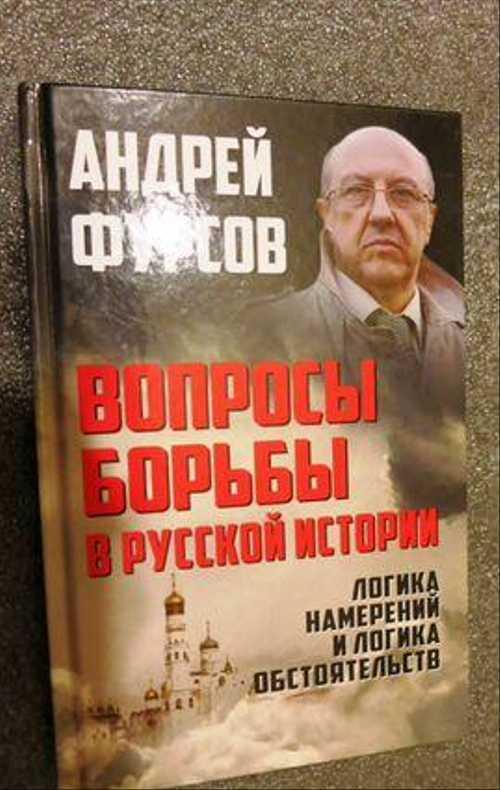 Фурсов книги