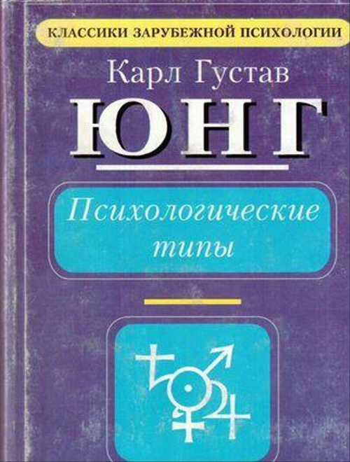 К.Г.Юнг