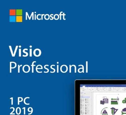 Microsoft Visio Профессиональный 2019