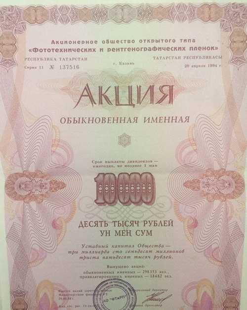 Продам Акции