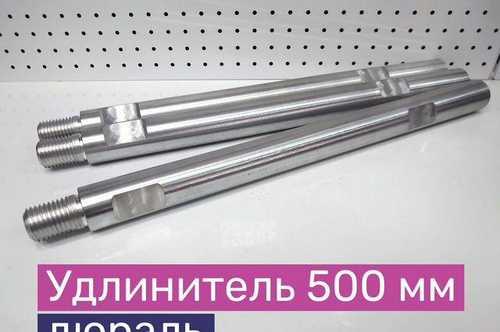 Удлинитель алмазной коронки 500 мм, круглый 40мм