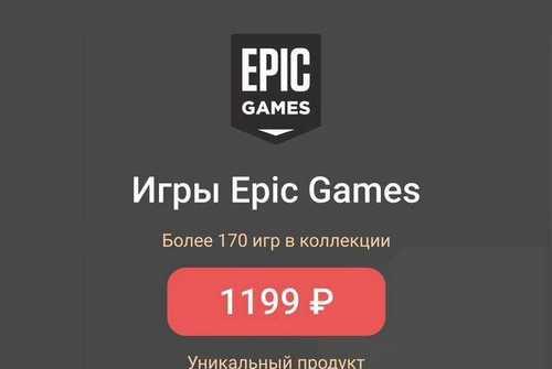 Игры в Epic Games