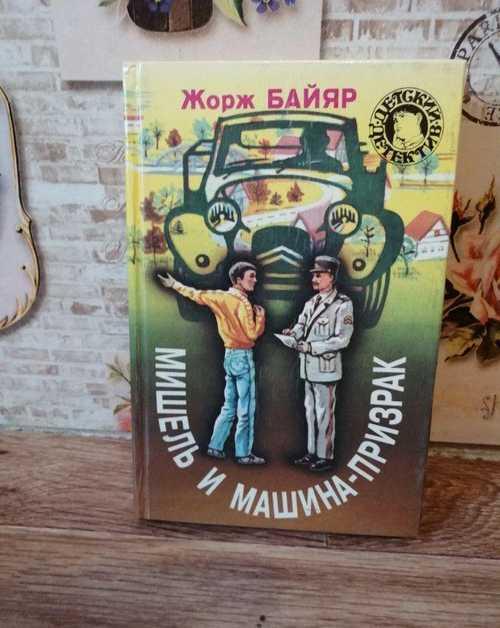 Машина жорж чача