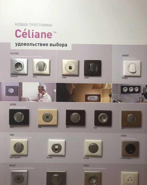 Розетки Legrand Celiane