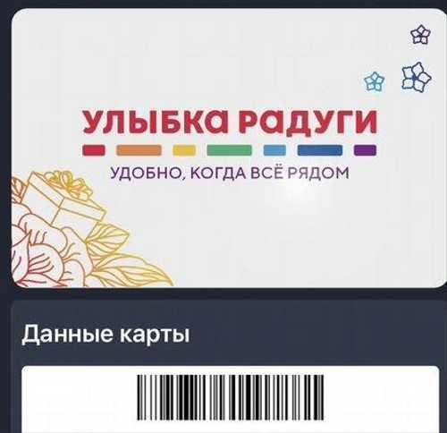 Карта авантаж улыбка радуги проверить баллы по номеру телефона