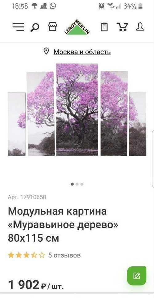 Картины в леруа мерлен уфа