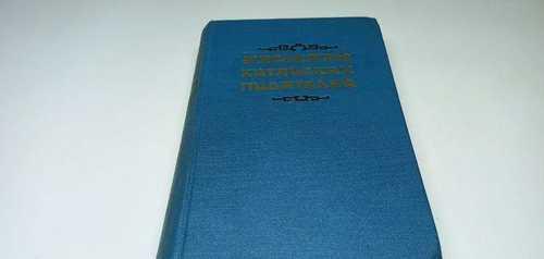 Рассказы китайских писателей. 1953 г