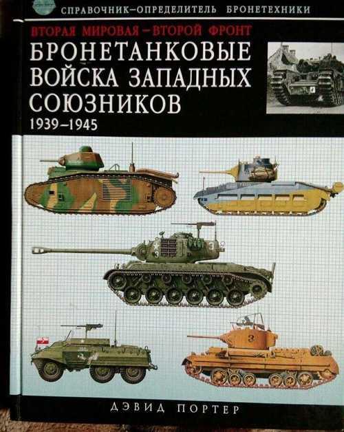 Книги о военной технике