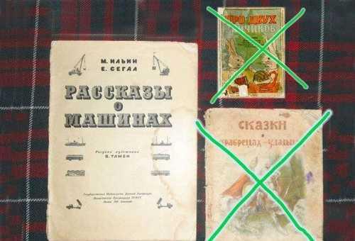 Детские книжки (СССР, 1940-е годы)