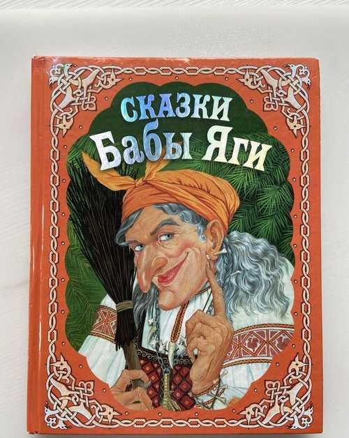 Книга сказки