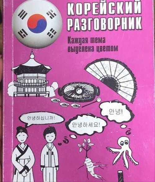 Книги корейский язык