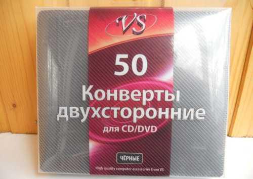 Конверты ''VS'' двухсторонние для CD / DVD