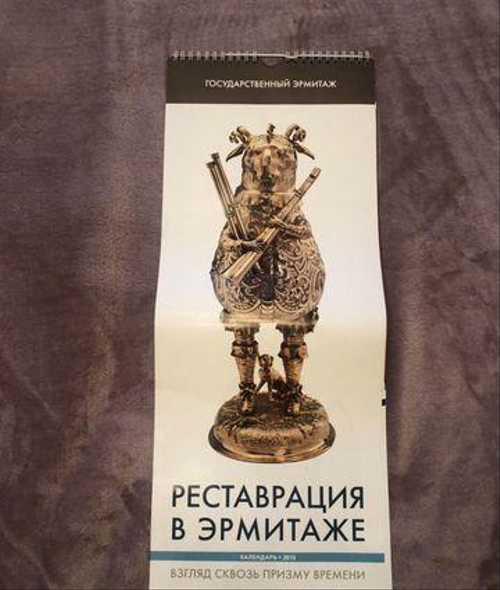 Календарь «реставрация в Эрмитаже» 2015