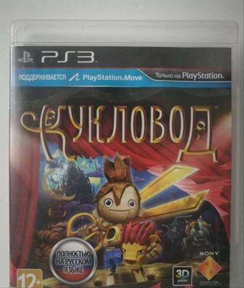 Кукловод ps3