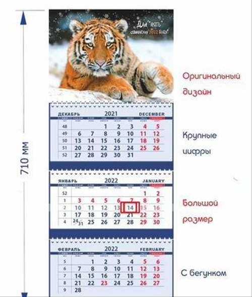 Календари настенные трио на 2022 год