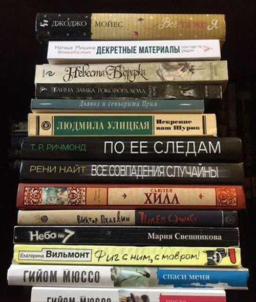 Книги Мишина, Мойес, Улицкая, Ричмонд, Найт, Хилл