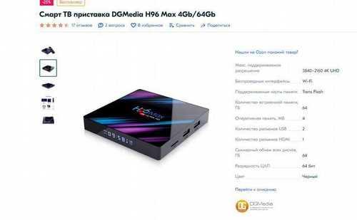 Обзор тв приставки h96 max. Смарт ТВ приставка DGMEDIA a3 2/16. H96 h96 Max 4/64 GB. ТВ-приставка h96 Max v58. DGMEDIA s4 4/64 user manual.