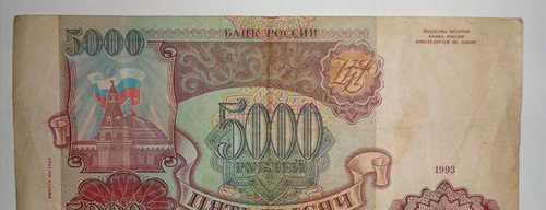 5000 рублей 1993
