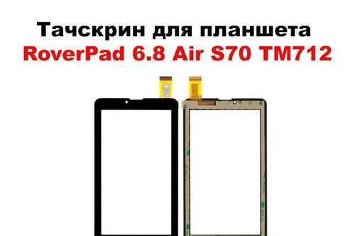 Тачскрин для планшета RoverPad 6.8 Air S70 TM712