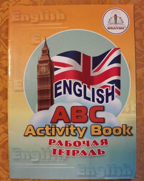 English ABC "Говорящий букварь"