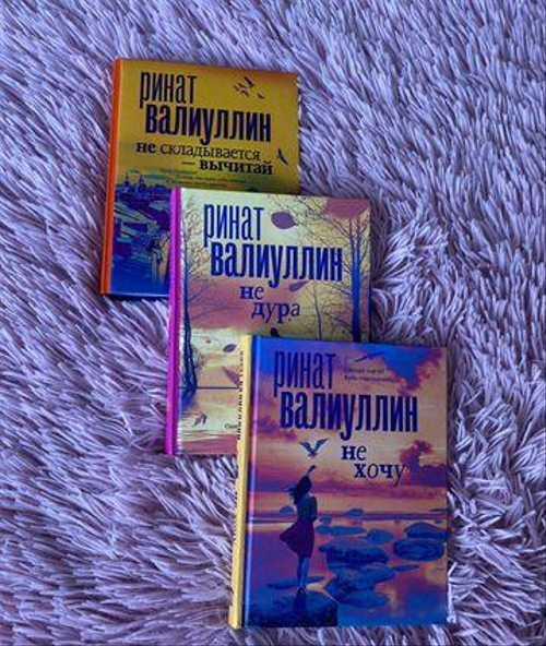 Книги Р. Валиуллина