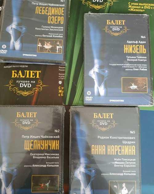 DVD диски балет