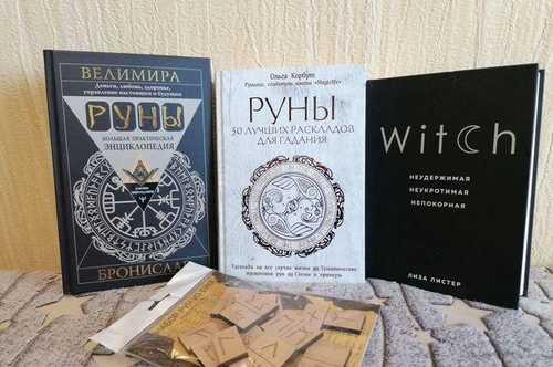 Книги Руны