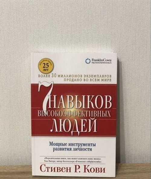 Картинки из книги 7 навыков высокоэффективных людей