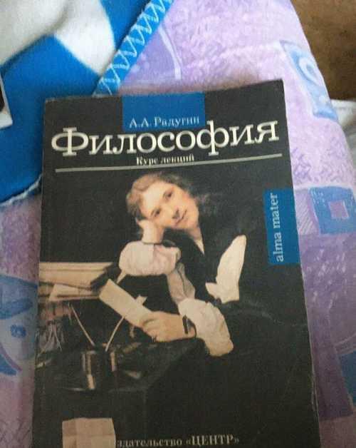 Книга по философии