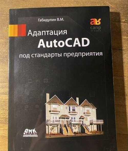 Адаптация автокада