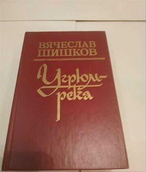 Книга Угрюм- река 2шт