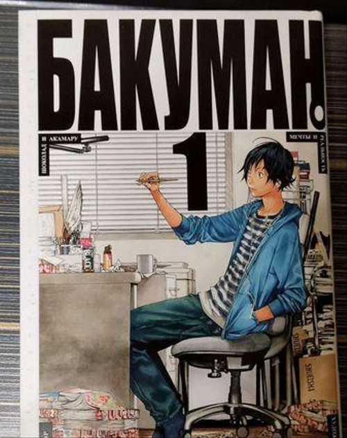 Бакуман манга