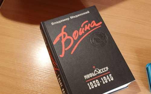 Мифы ссср книга