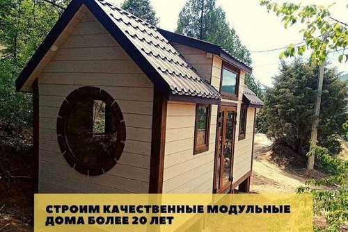 Модульный дом