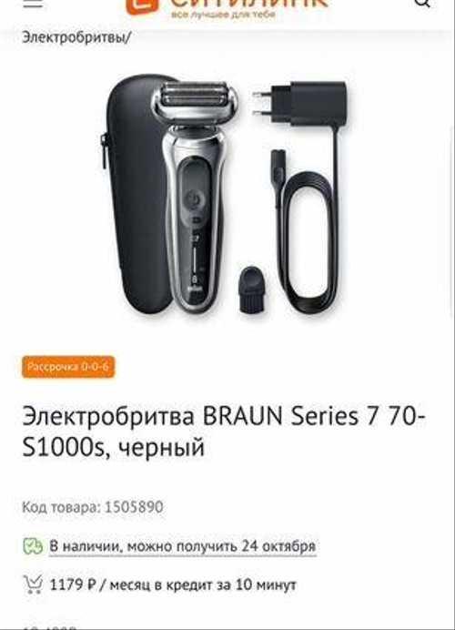 Электробритва braun series 7 70-S1000s, черный