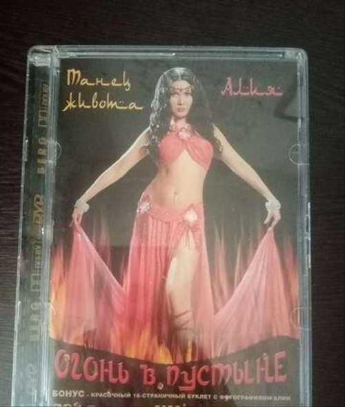 Dvd диск танец живота Алия