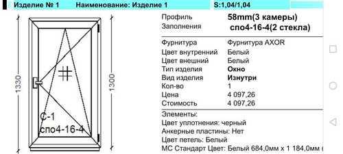 Окно пвх 800 * 1300
