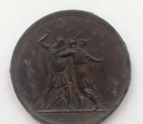 Медаль-половина "Бородинская битва" 1812. изг.1834