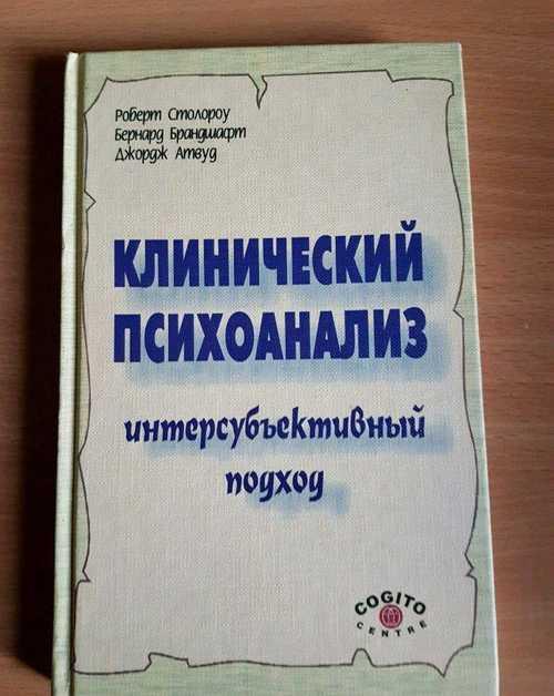 Книги по психоанализу, психологии и др. Список 7