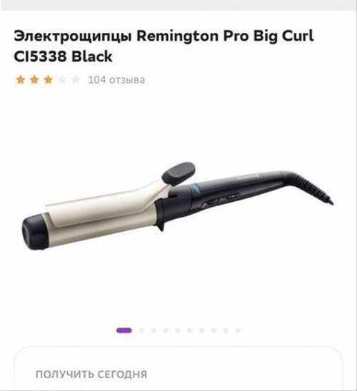 Электрощипцы для волос remington