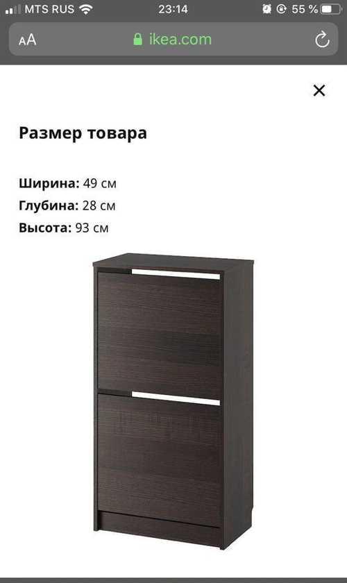 Обувница IKEA