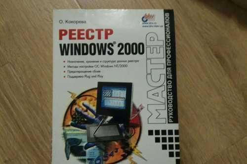 Книги по Windows и железу пк