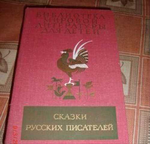 Сказки русских писателей былины нов