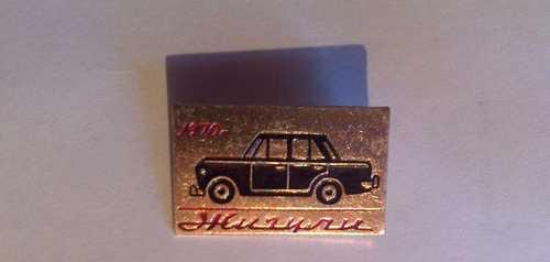 Значок СССР 1970“Жигули"