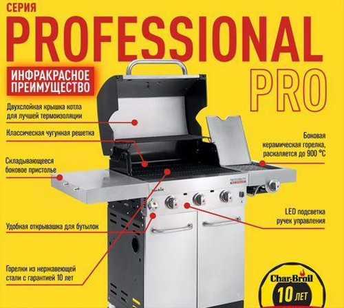 Газовый гриль Char-Broil Professional PRO 3S