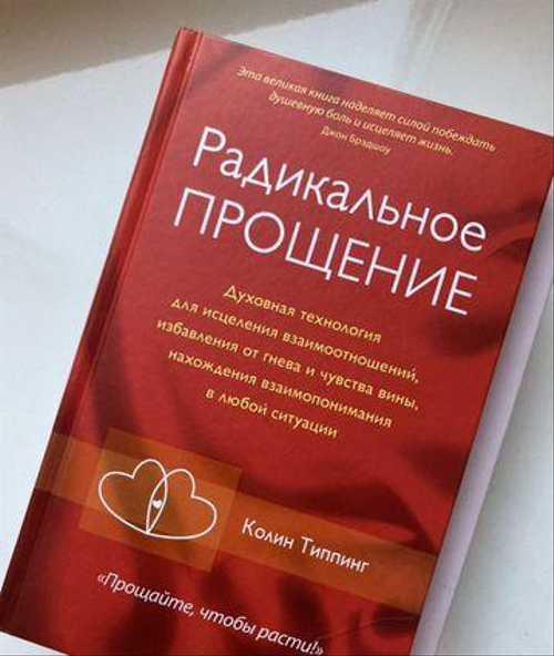 Фар край прощение книга