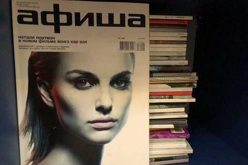 Журнал «Афиша»