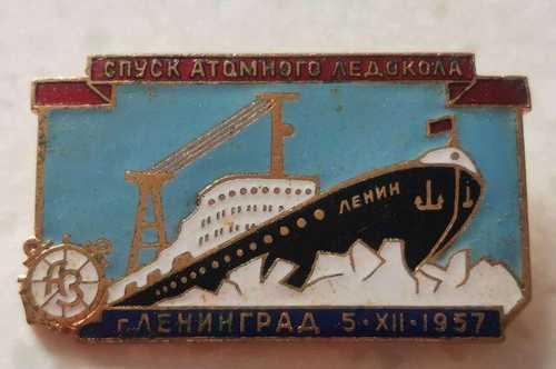 Знак спуск атомного ледокола Ленин. СССР 1957 г